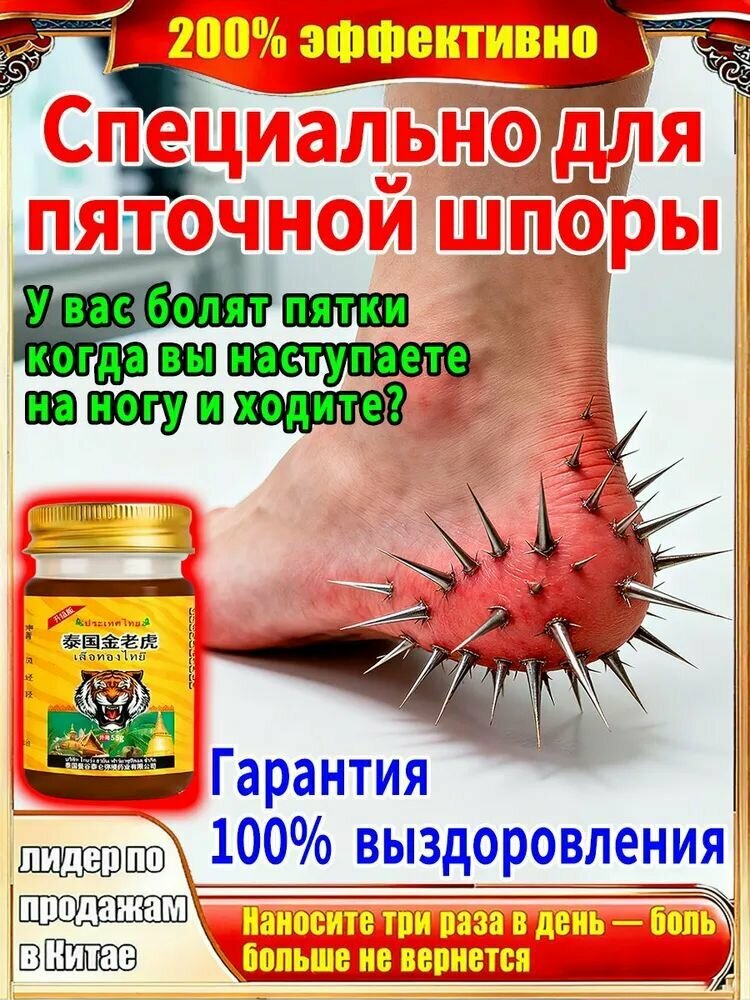 Пяткашпор усиленный мазь от пяточной шпоры 55 г