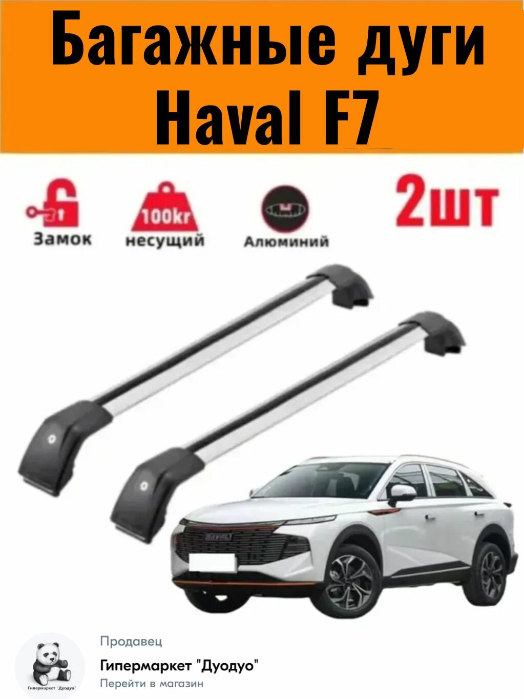 Багажные дуги Haval F7 — дуги на крышу для перевозки багажа и вещей, практичный автомобильный аксессуар для поездок