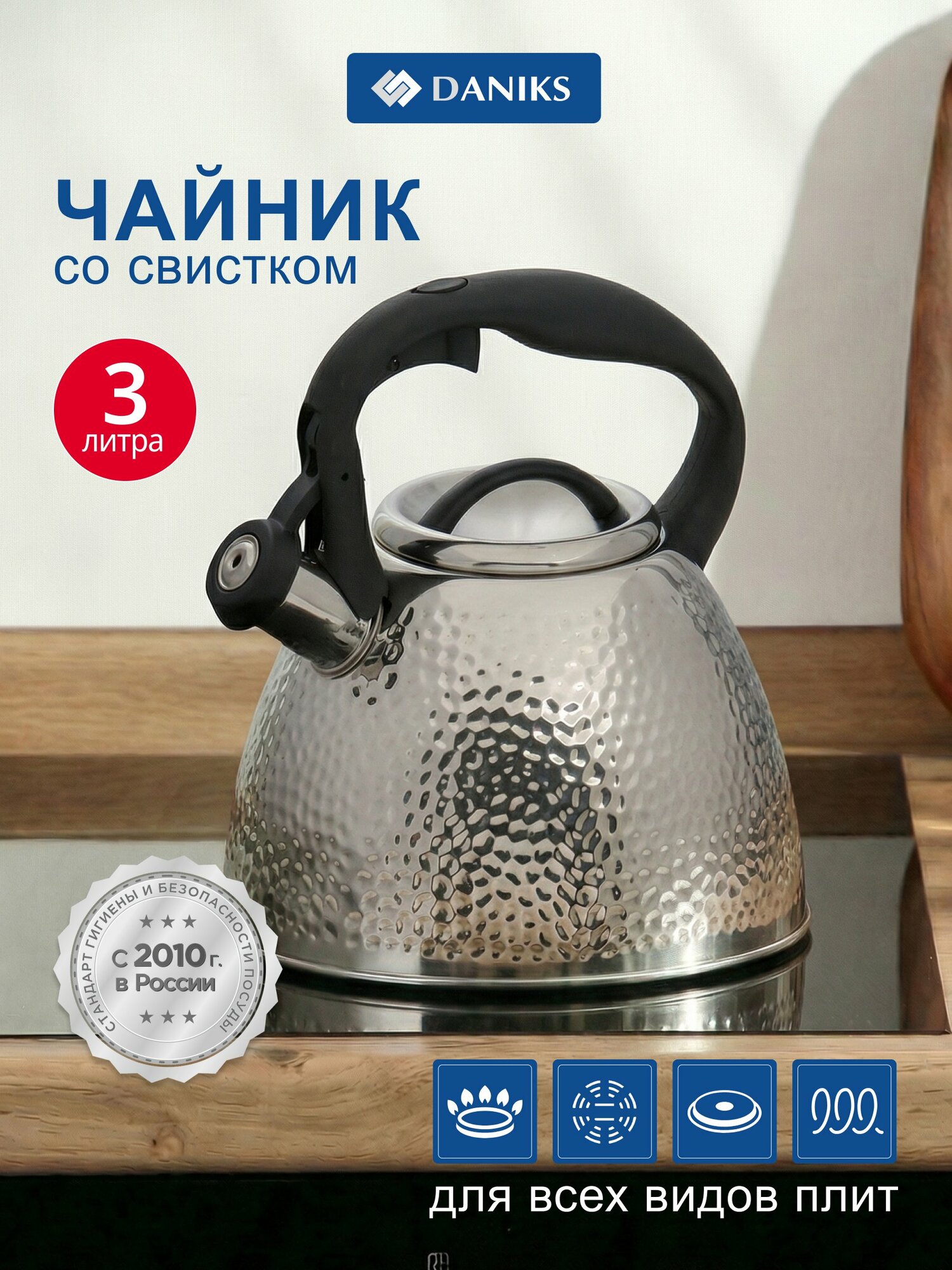 Чайник Daniks 3 л из нержавеющей стали со свистком, индукция, сатинированный, капсульное дно, GS-04197A-1