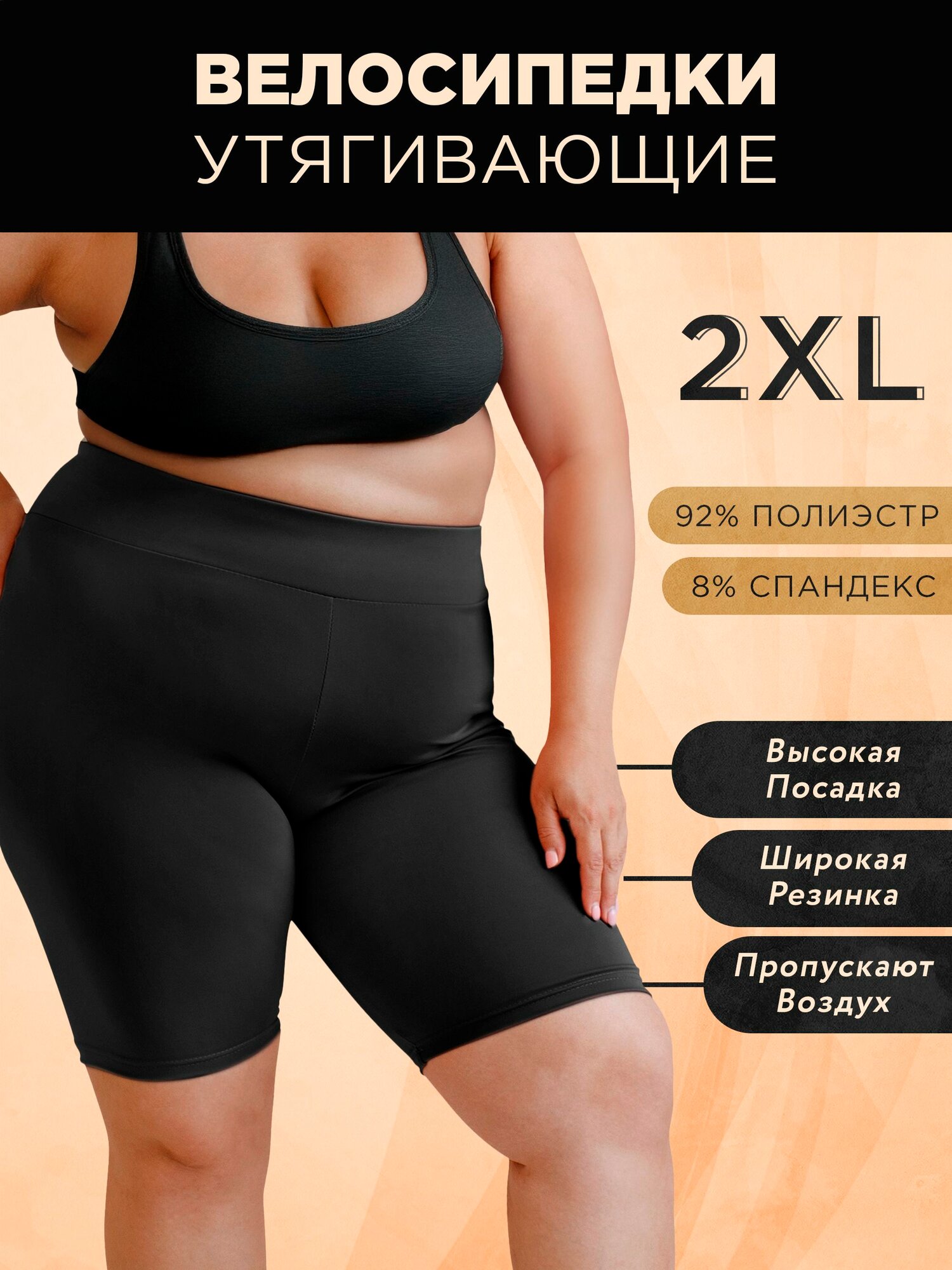 Велосипедки Базовая коллекция