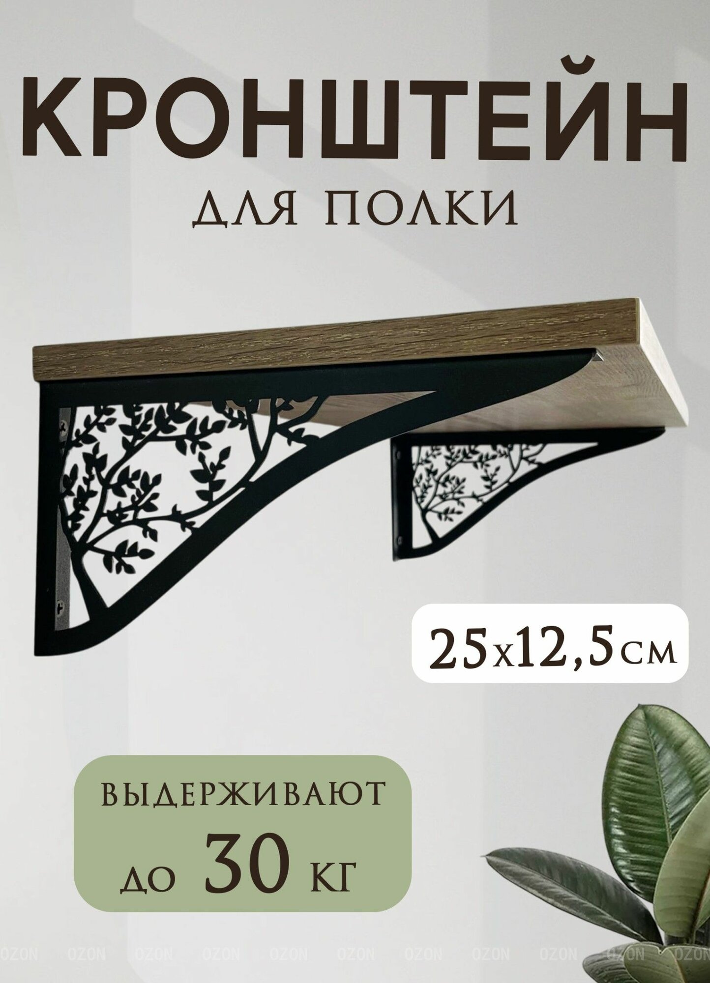 Кронштейн для полки — металлический держатель лофт, черный, с усиленной конструкцией, с крепежом, легкий монтаж