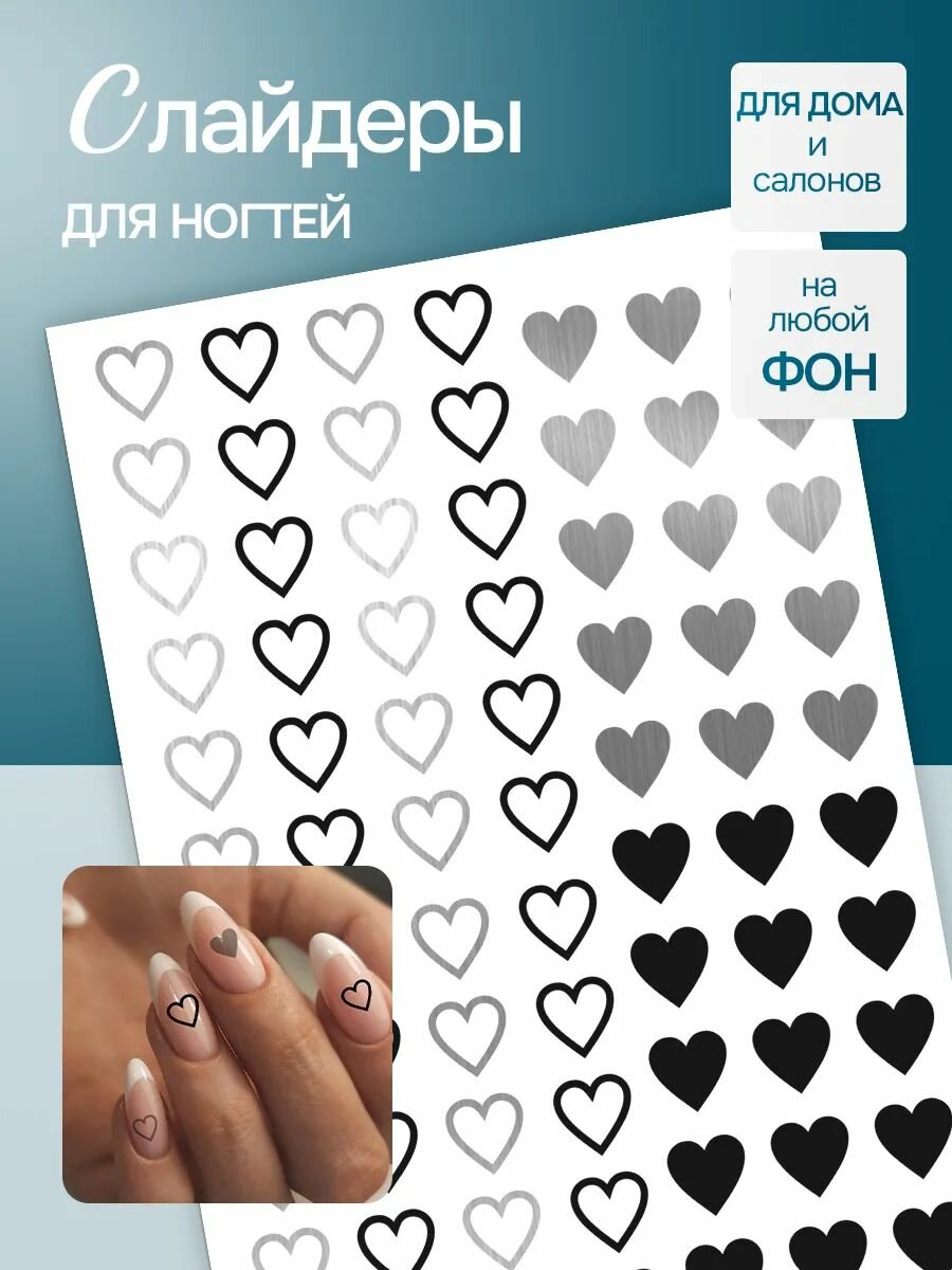 Слайдеры наклейки для ногтей Сердечки
