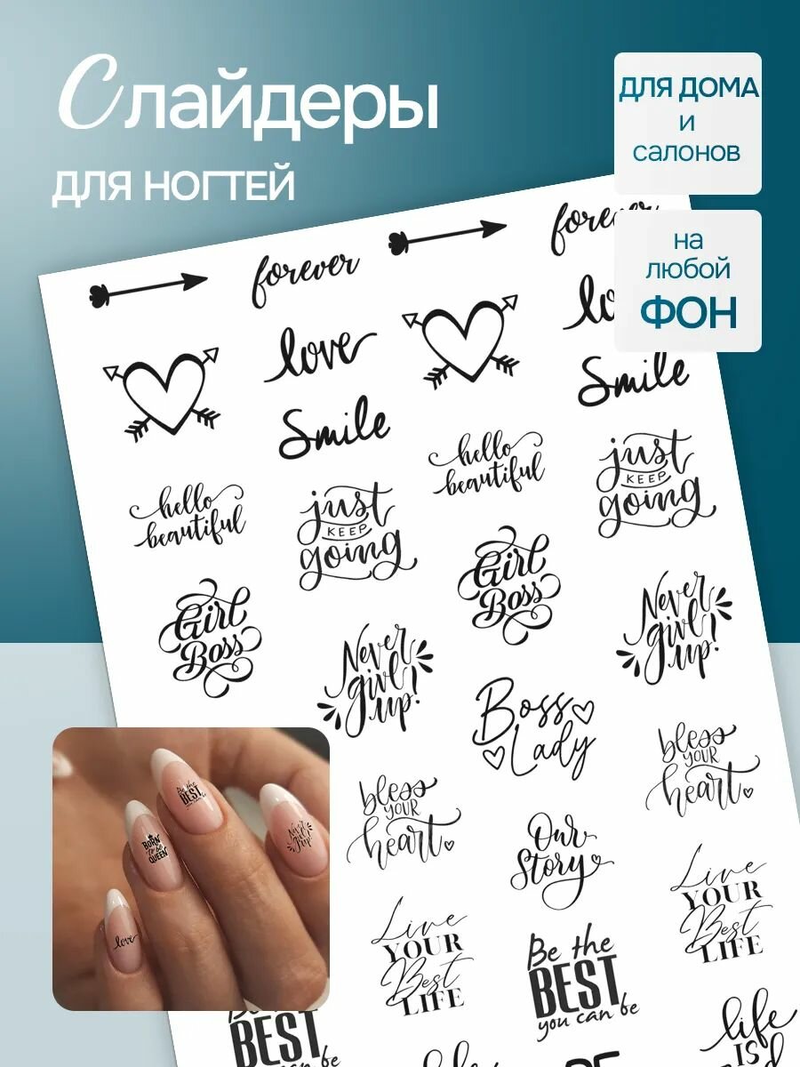Слайдеры наклейки для ногтей Фразы