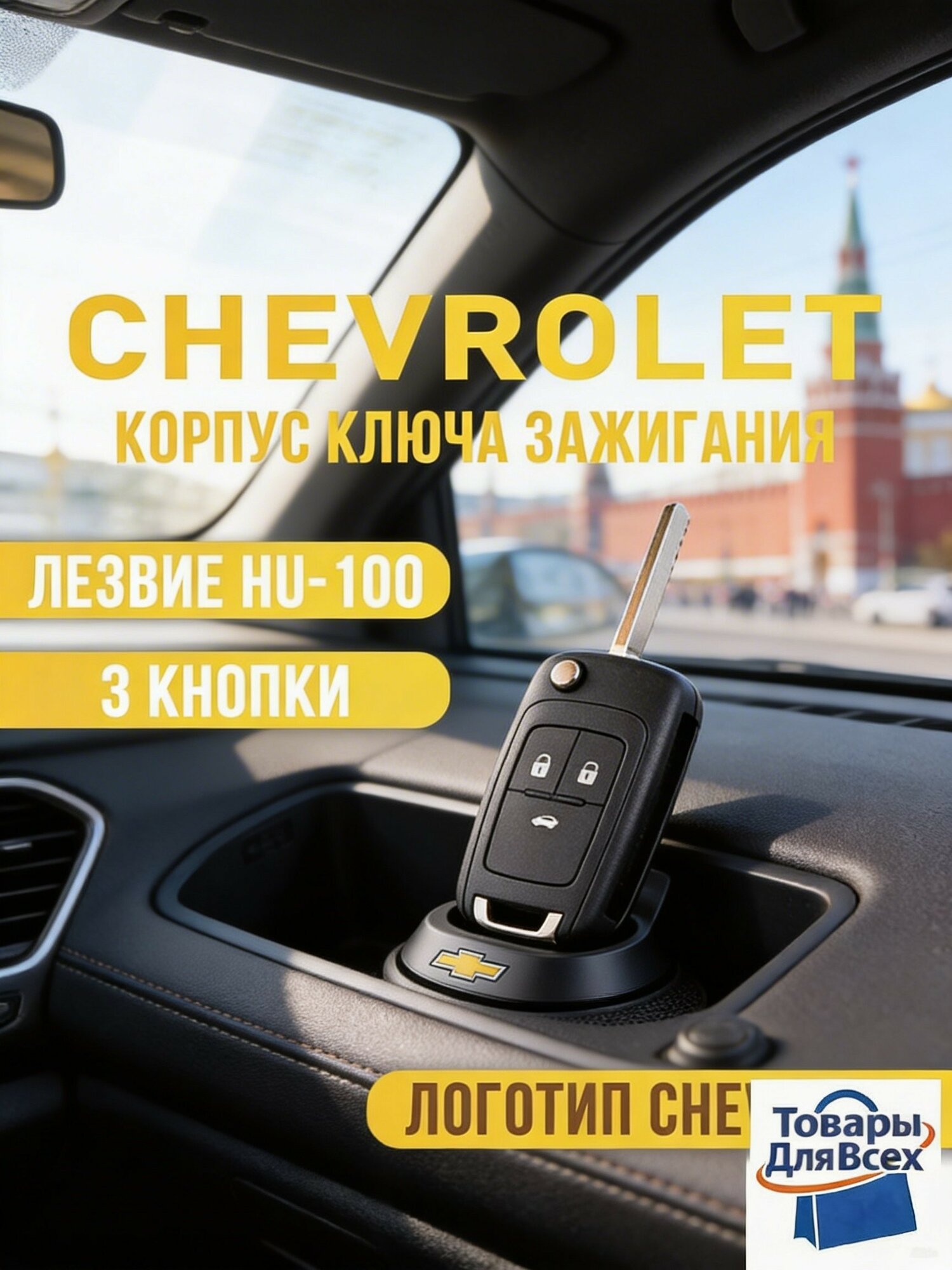 Корпус ключа зажигания Chevrolet/Шевроле для Cruze Aveo Camaro Malibu Spark, 3 кнопки, ABS пластик/металл/резина, черный, 67x37x15 мм, 1 шт