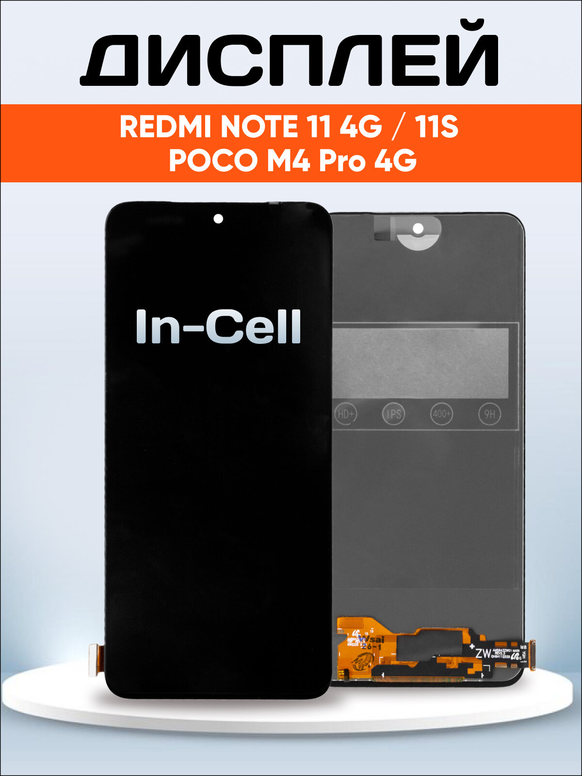 Дисплей In-Cell для Xiaomi Redmi Note 11, Redmi Note 11S, Poco M4 Pro 4G / экран, тачскрин, модуль в сборе черный