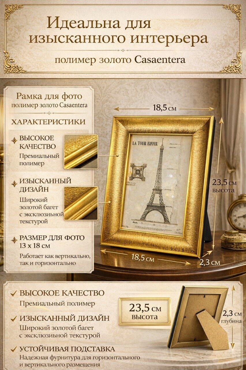 Рамка для фото 13х18 см полимер золото Casaentera 18.5х2.3х23.5 см CE02-819797