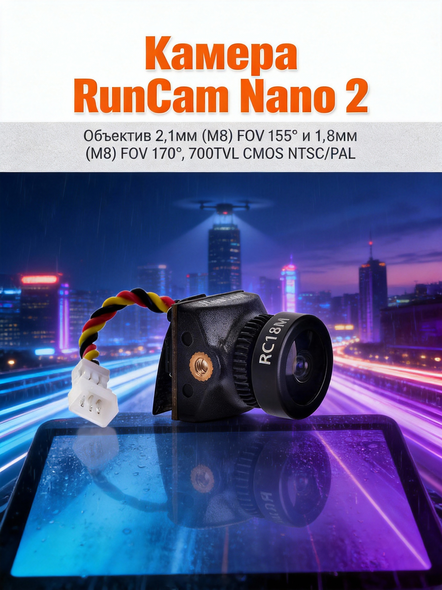 RunCam Nano 2, миниатюрная 700TVL CMOS NTSC видеомодуль с объективами M8 2.1 мм FOV 155 и 1.8 мм FOV 170