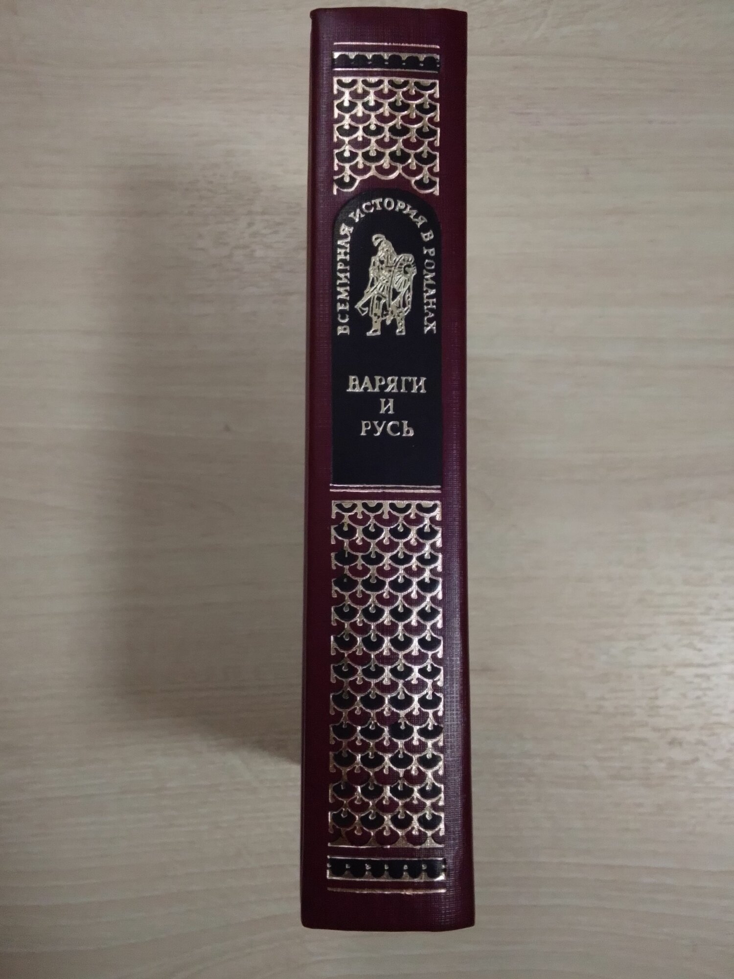 Варяги и Русь — фото 1