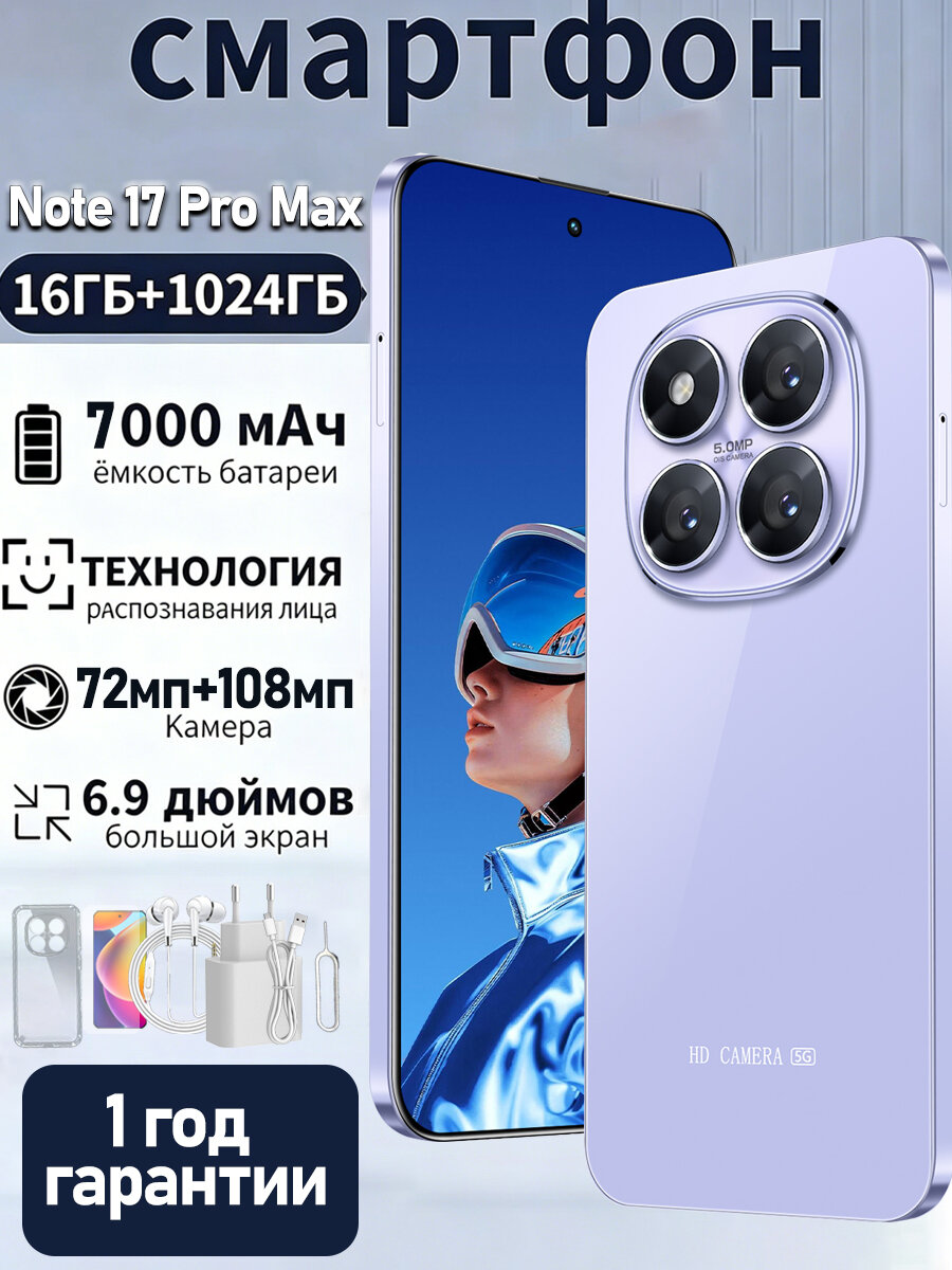 Смартфон Note 17 Pro Max 6.95" 16+1024ГБ с большой памятью 2SIM