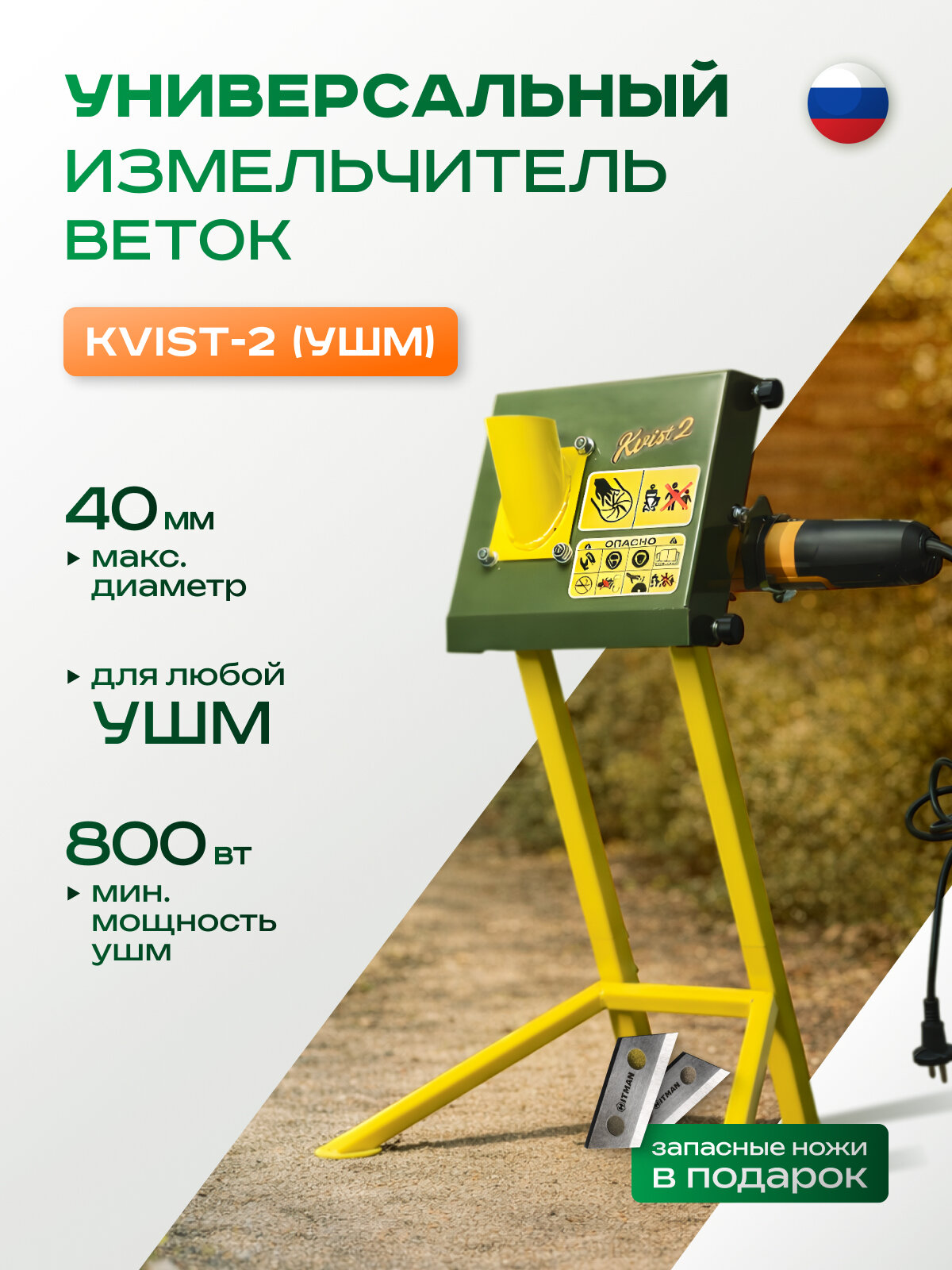 Дробилка Dukke "Квист-2 Compact", режущие ножи для веток до 40 мм