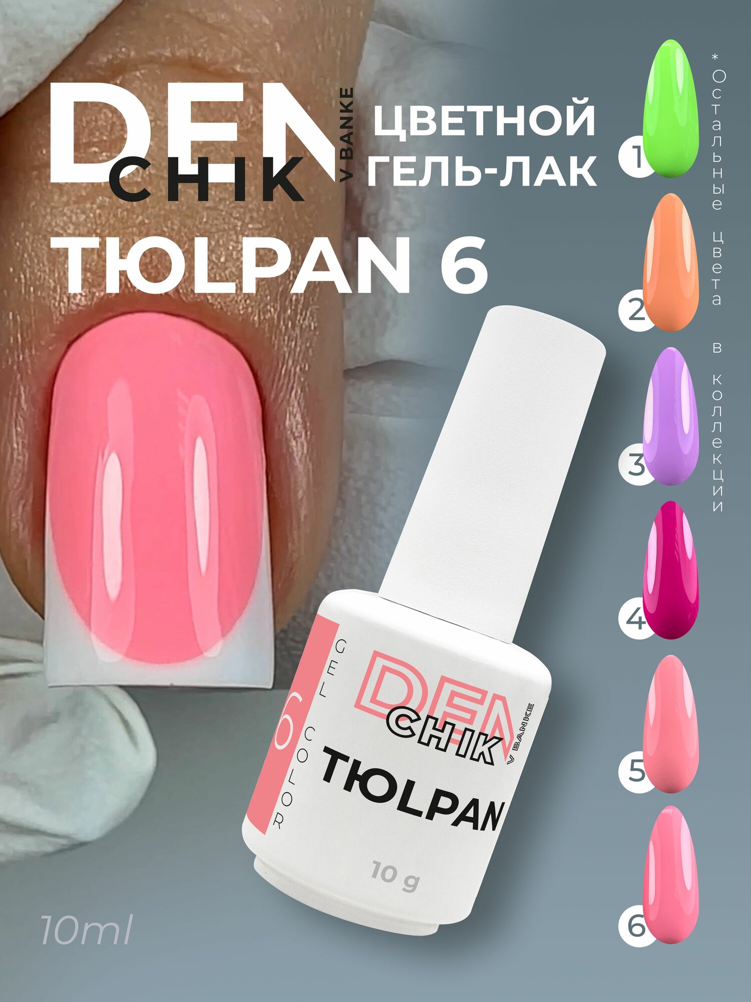 Гель лак ТЮLPAN для маникюра