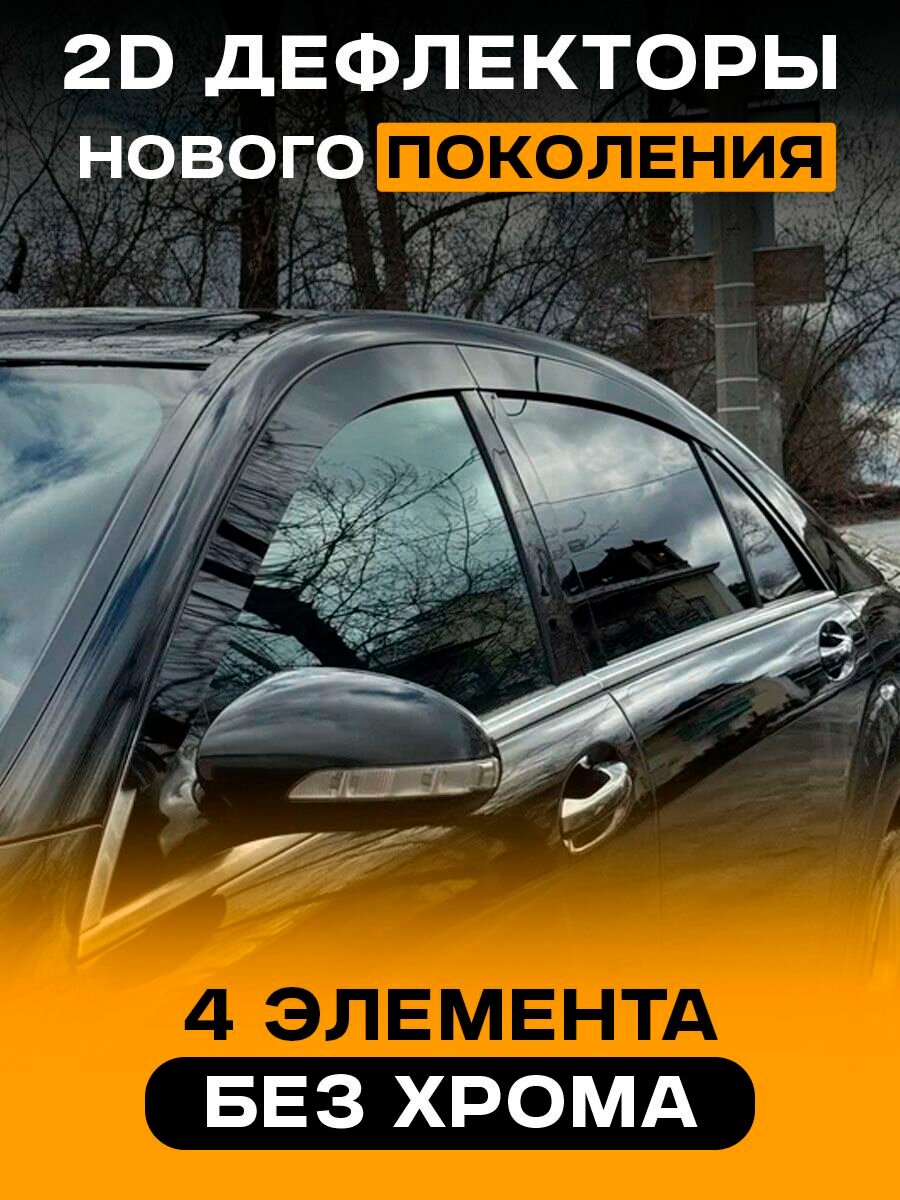 Дефлекторы на Mercedes S W221 седан LONG (Мерседес 221) 2005-2013, 2D ветровики на окна автомобиля, черные