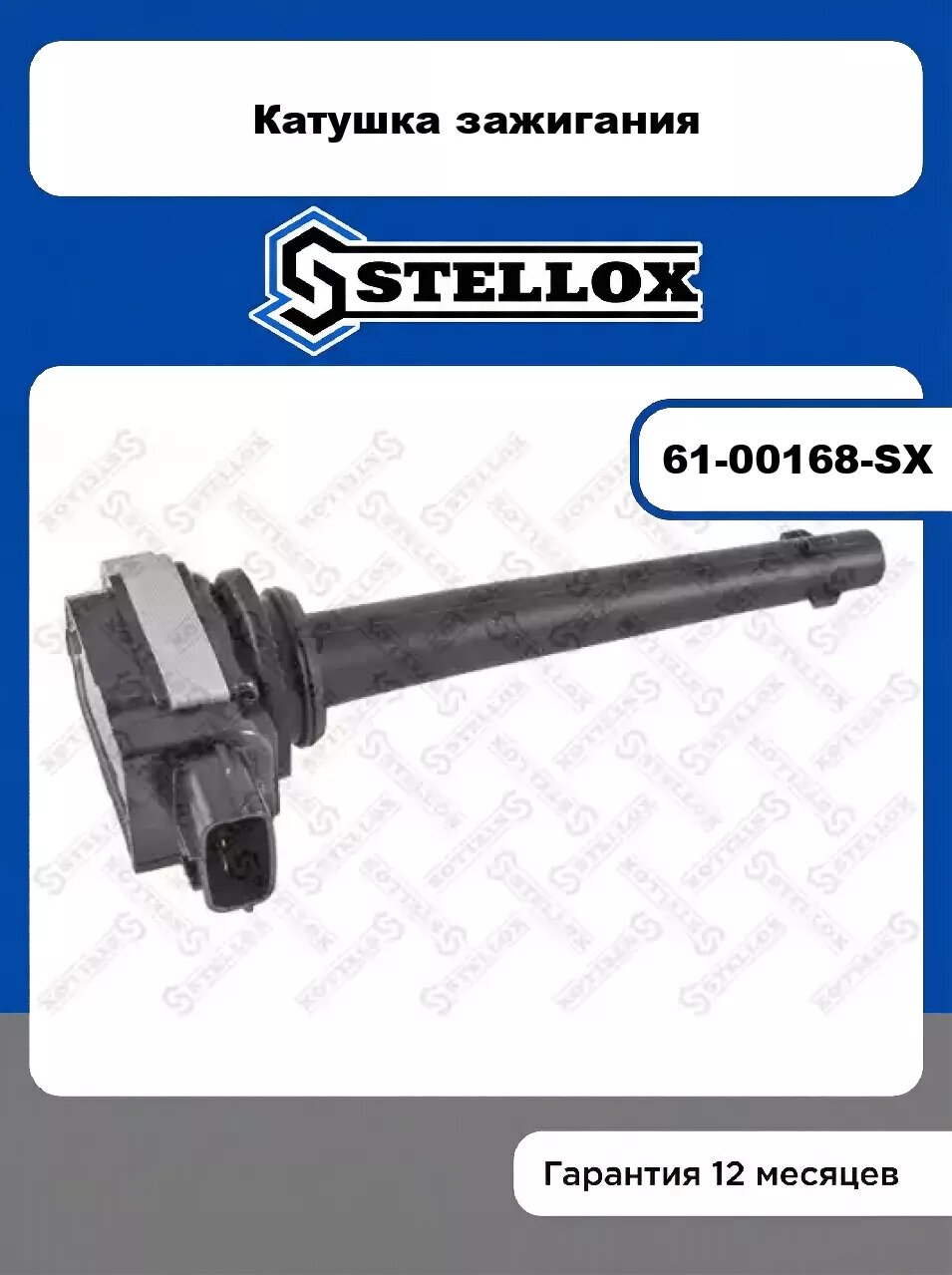Катушка зажигания 61-00168-SX