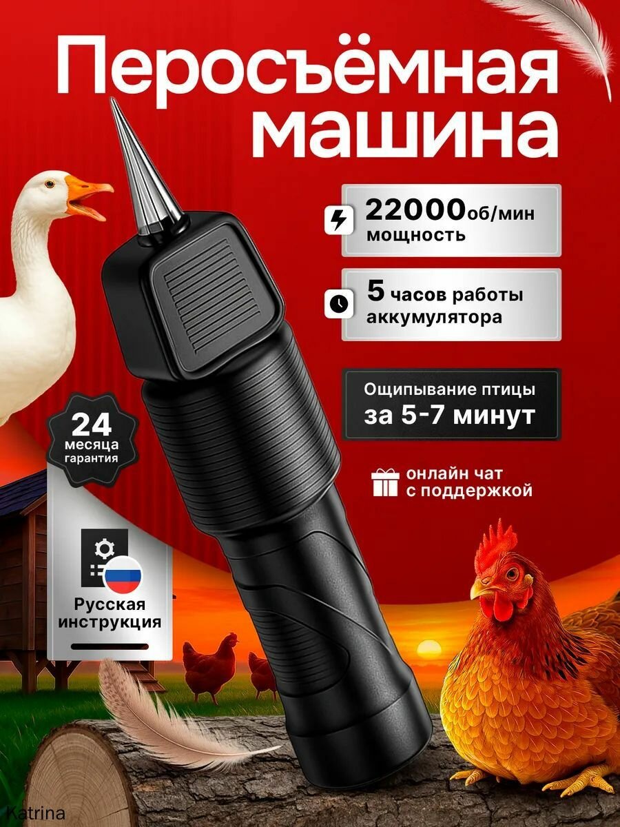 Электрическая Перосъемная машина для ощипывания птицы для удаления куриных, утиных и гусиных перьев