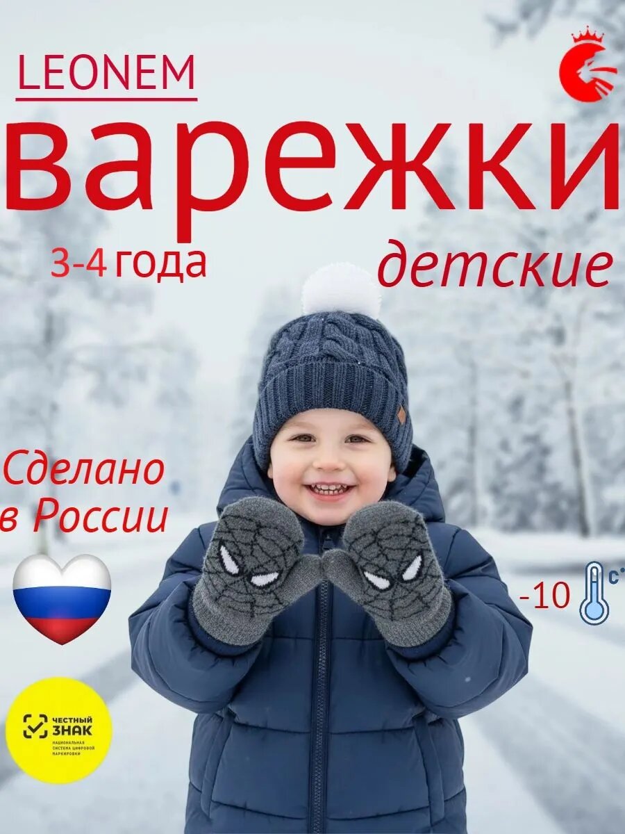 Варежки для детей