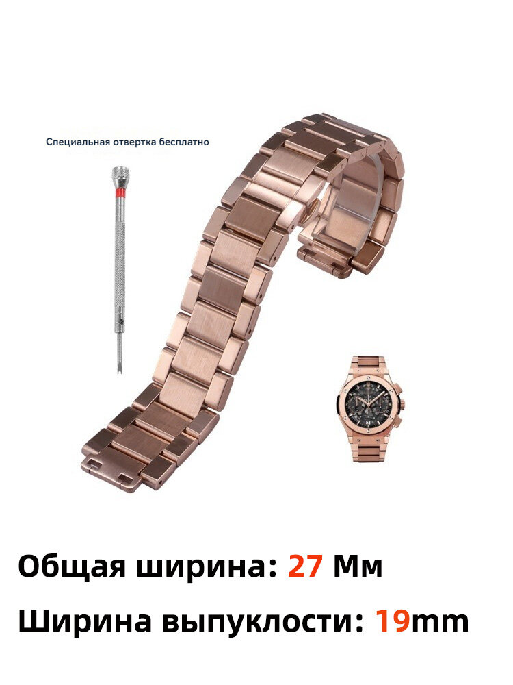 Нержавеющий стальной ремешок для часов Hublot Big Bang Classic Fusion, Роза золотая 27 - 19 мм.