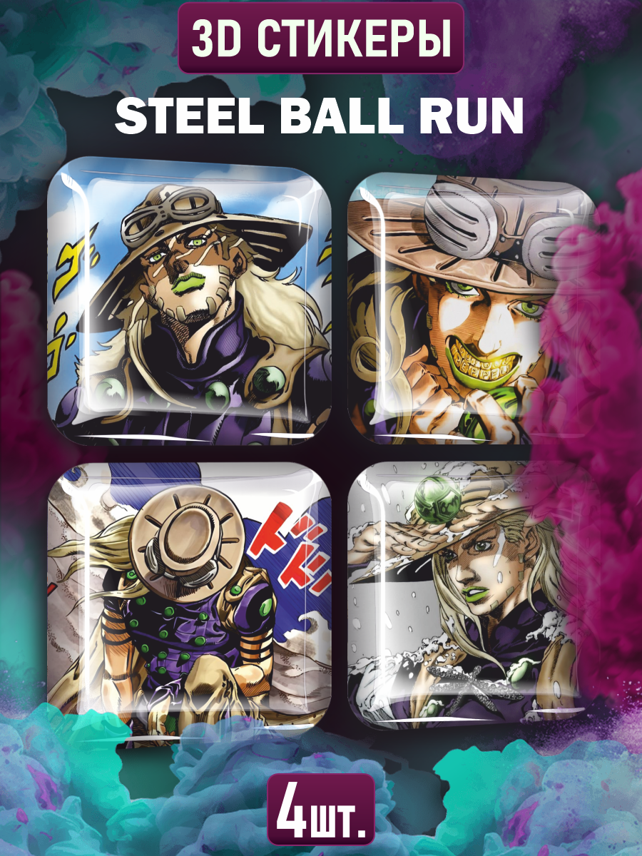 Наклейки на телефон 3D JoJo Steel Ball Run Джайро Цеппели