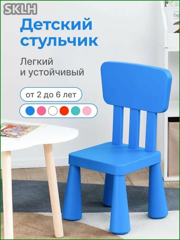 Детский стул,39х36х67см
