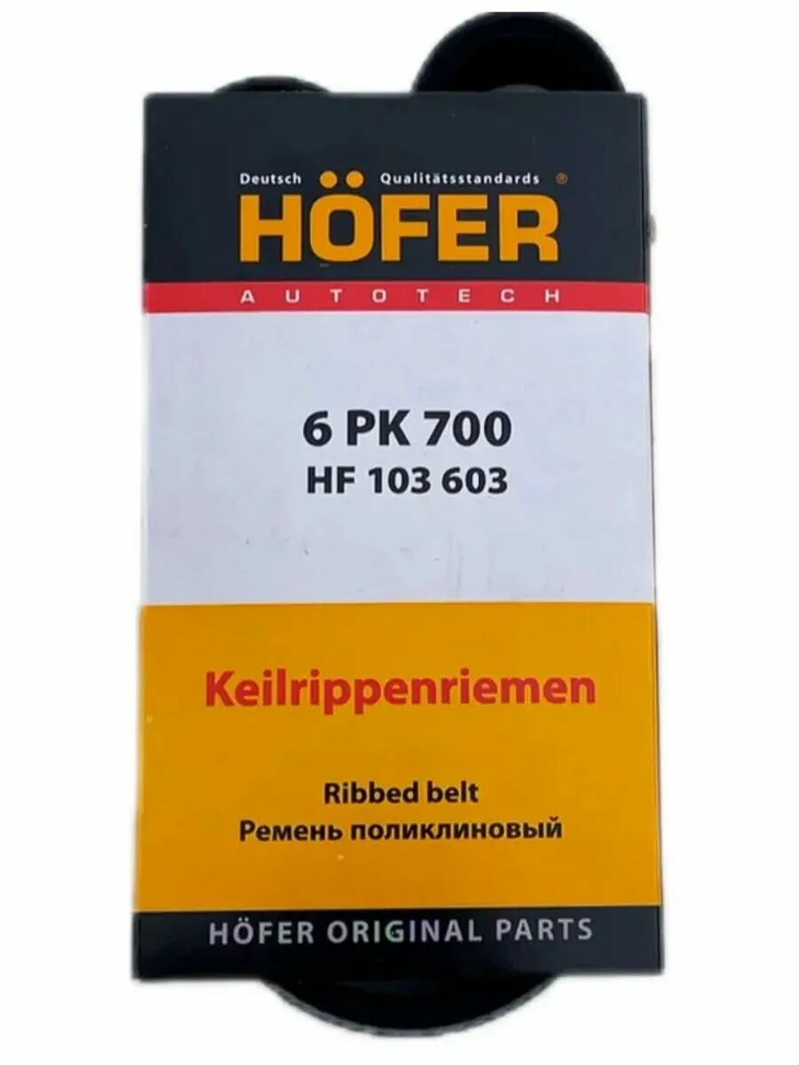 Ремень генератора ВАЗ 2108 инжектор Hofer арт. HF 103 603