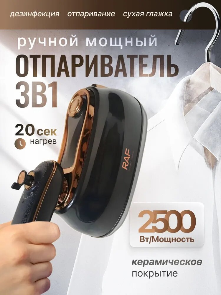 Отпариватель для одежды, ручной, с функцией утюга, черный, черный матовый
