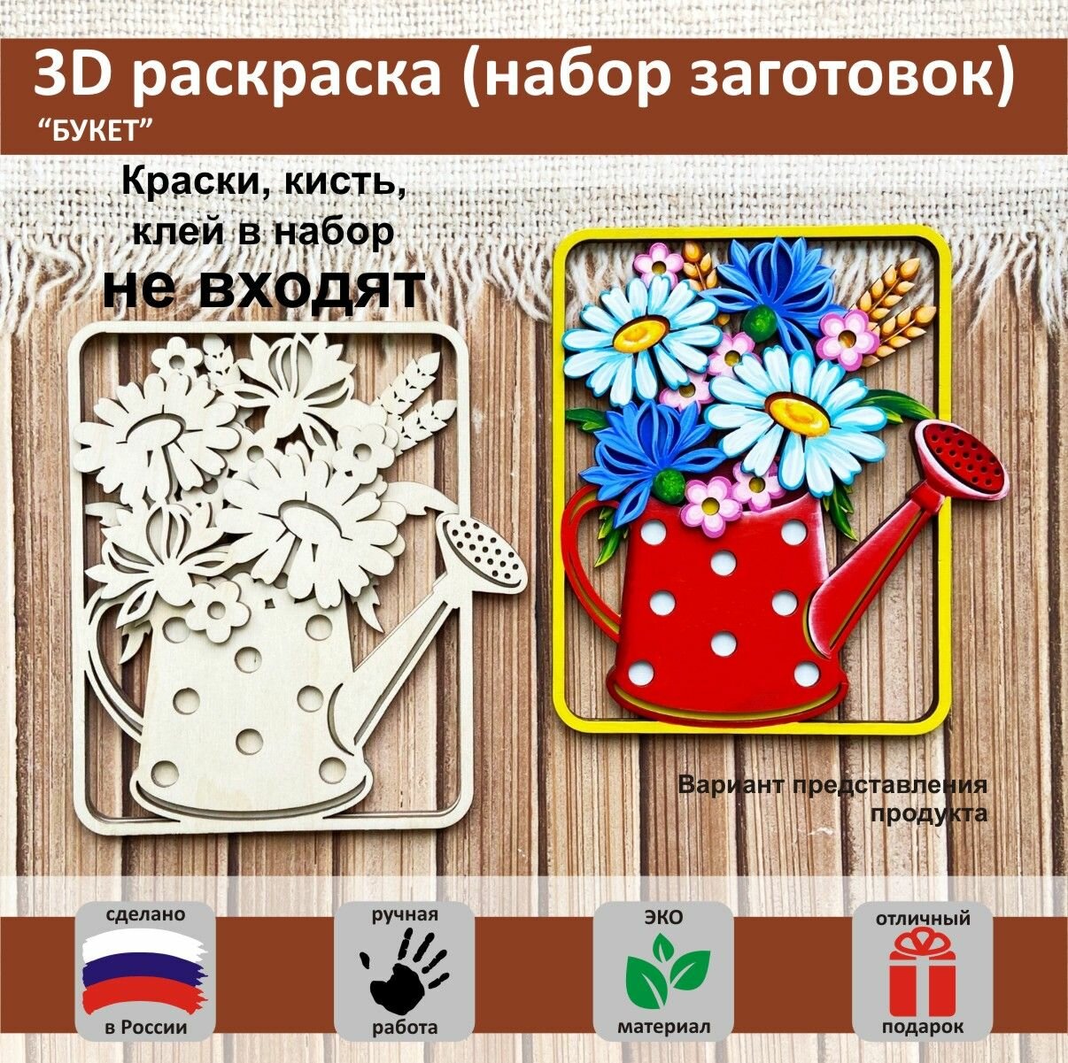 Многослойная 3д раскраска из дерева "Цветы", 8 марта