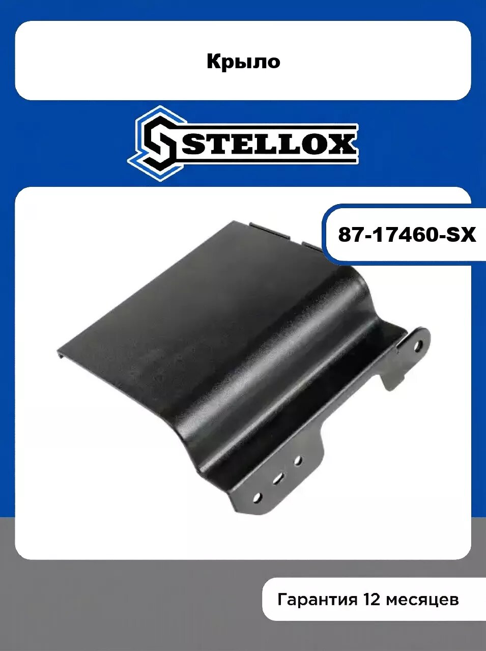 Крылья автомобильные VOLVO