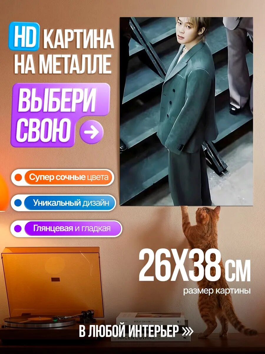 Картина на HD металле Чимин в костюме