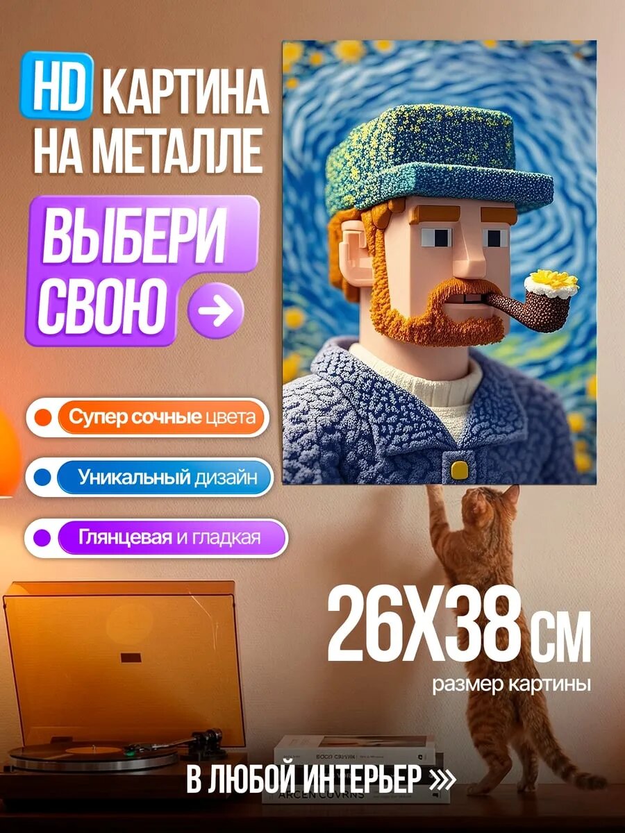 Картина на HD металле Ван Гог кубизм