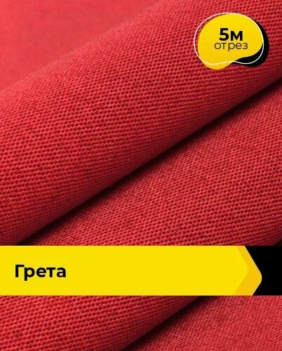 Ткань для спецодежды Грета, для шитья чехлов, тентов, палаток на отрез 5 м*150 см, цвет красный