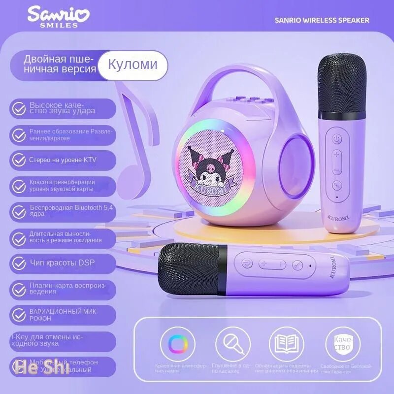 KUROMI Сетка микрофона и акустики для КТV, умнаяBluetooth-акустика, чудо для детских поединков пения в домашней обстановке.