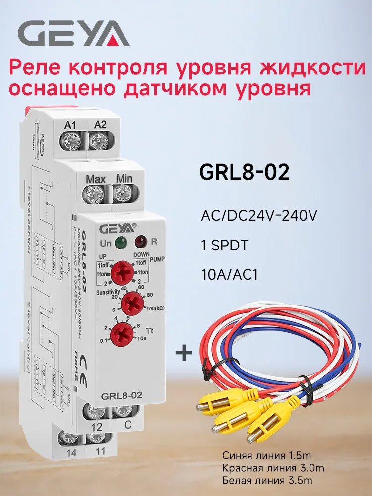 GEYA GRL8-02 Реле контроля уровня воды с датчиком уровня жидкости из нержавеющей стали AC/DC24V-240V для включения или выключения насоса для колодец