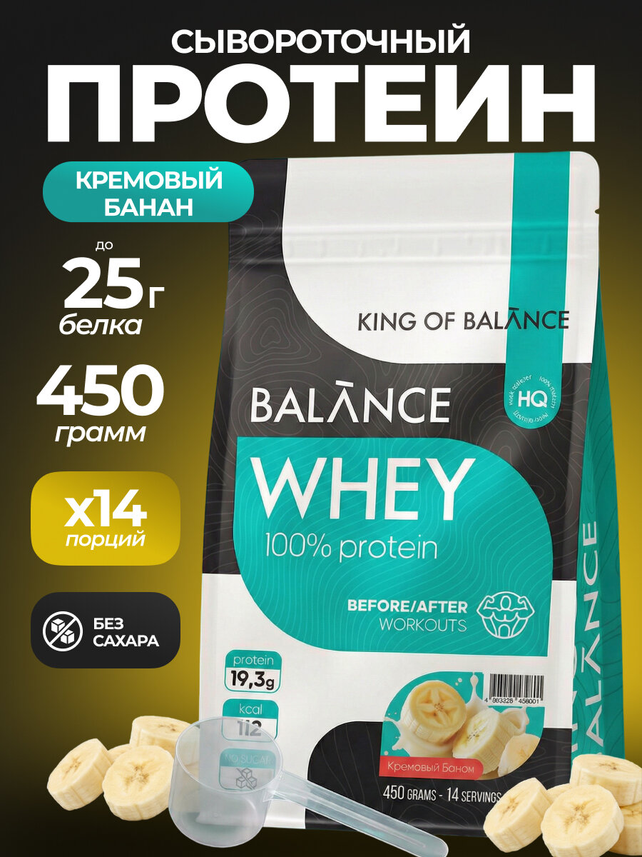 Протеин сывороточный, King of Balance, "Кремовый Банан", без сахара, 450г