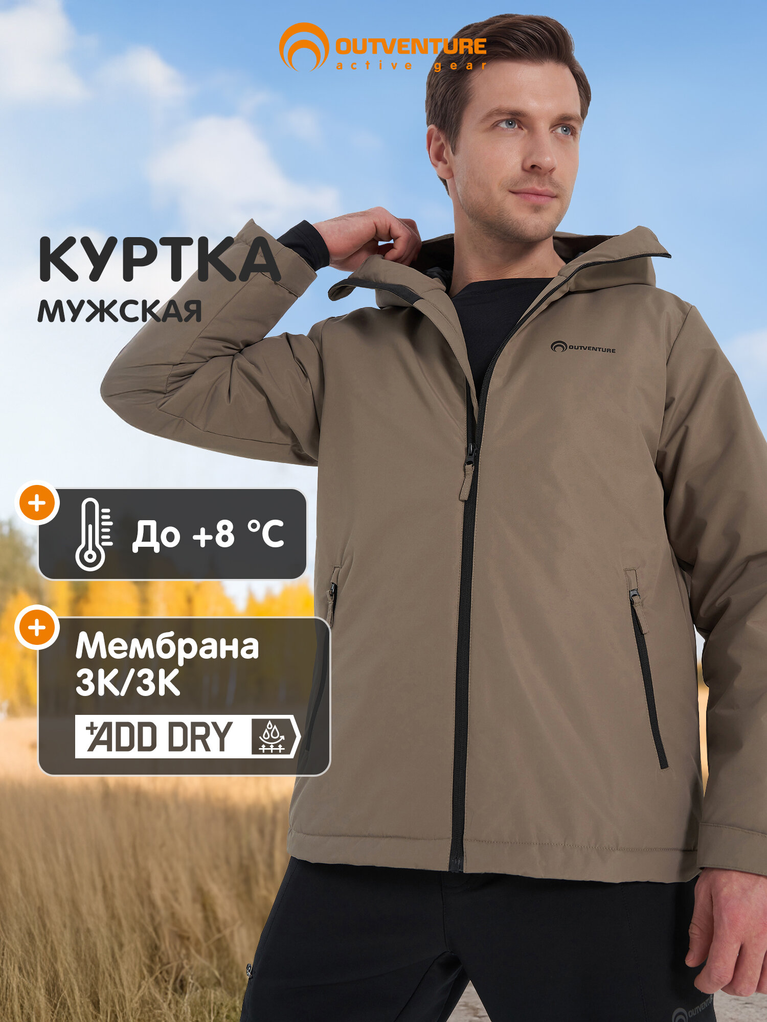 Куртка OUTVENTURE