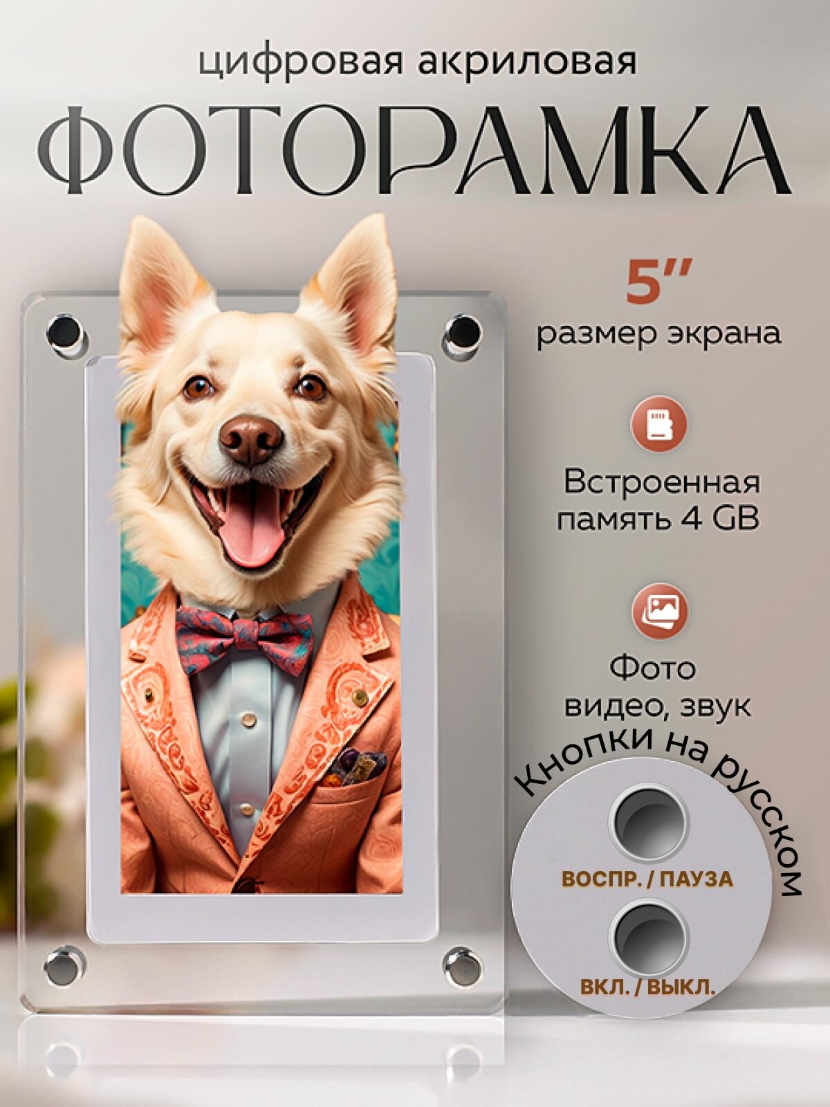 Цифровая фоторамка, акриловая электронная фото и видео рамка