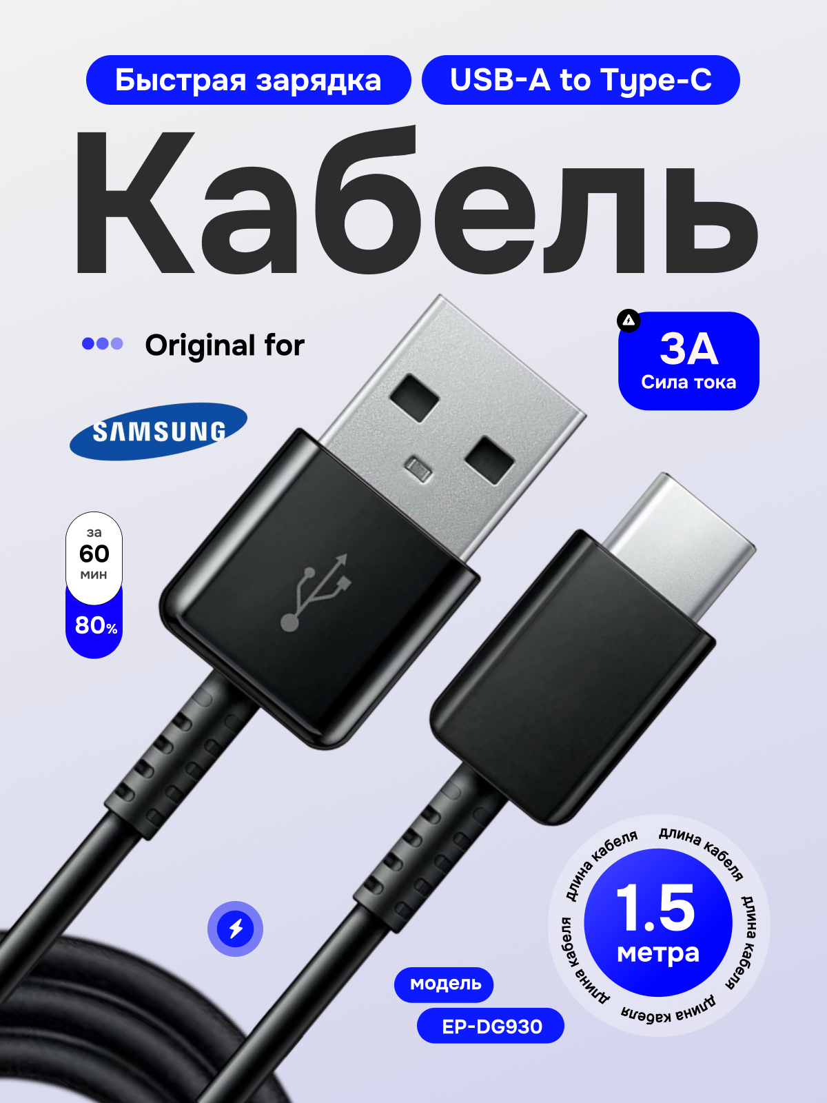 Кабель USB Type-C для Samsung / быстрая зарядка/ EP-DG930 Type-C, 1.5м Черный