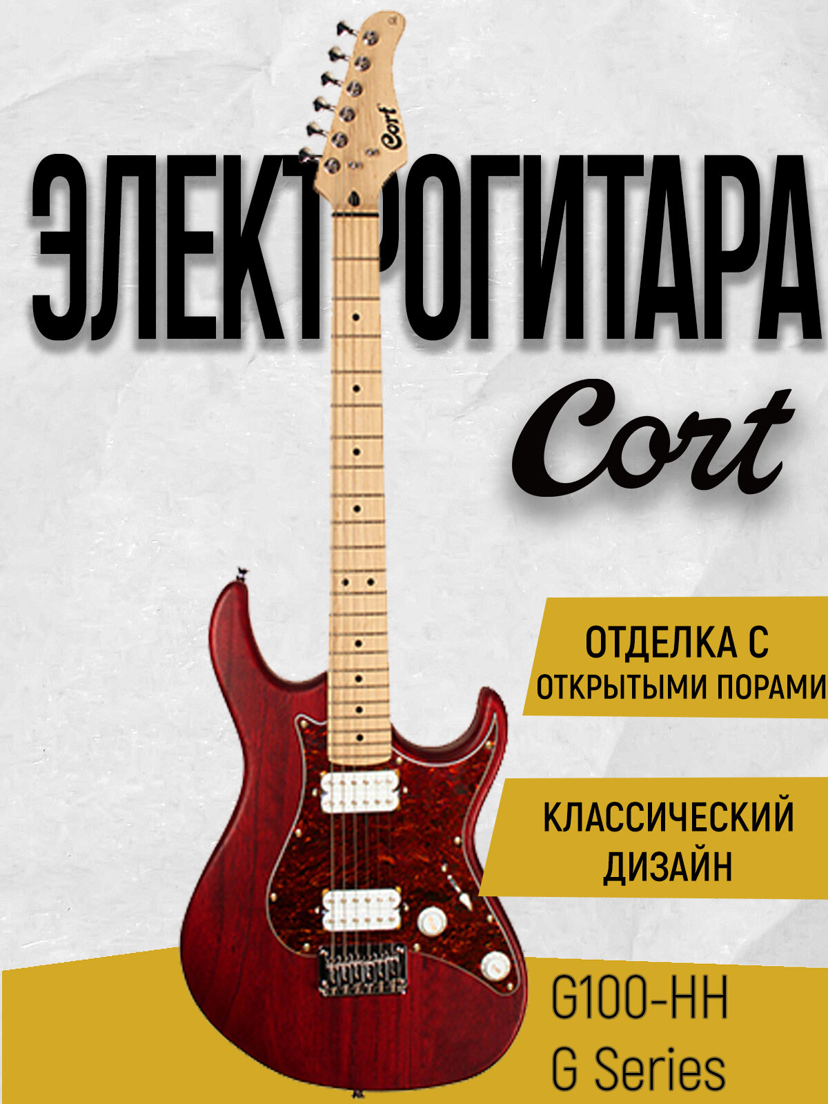 Электрогитара CORT G100-HH-OPBC G Series, цвет красный