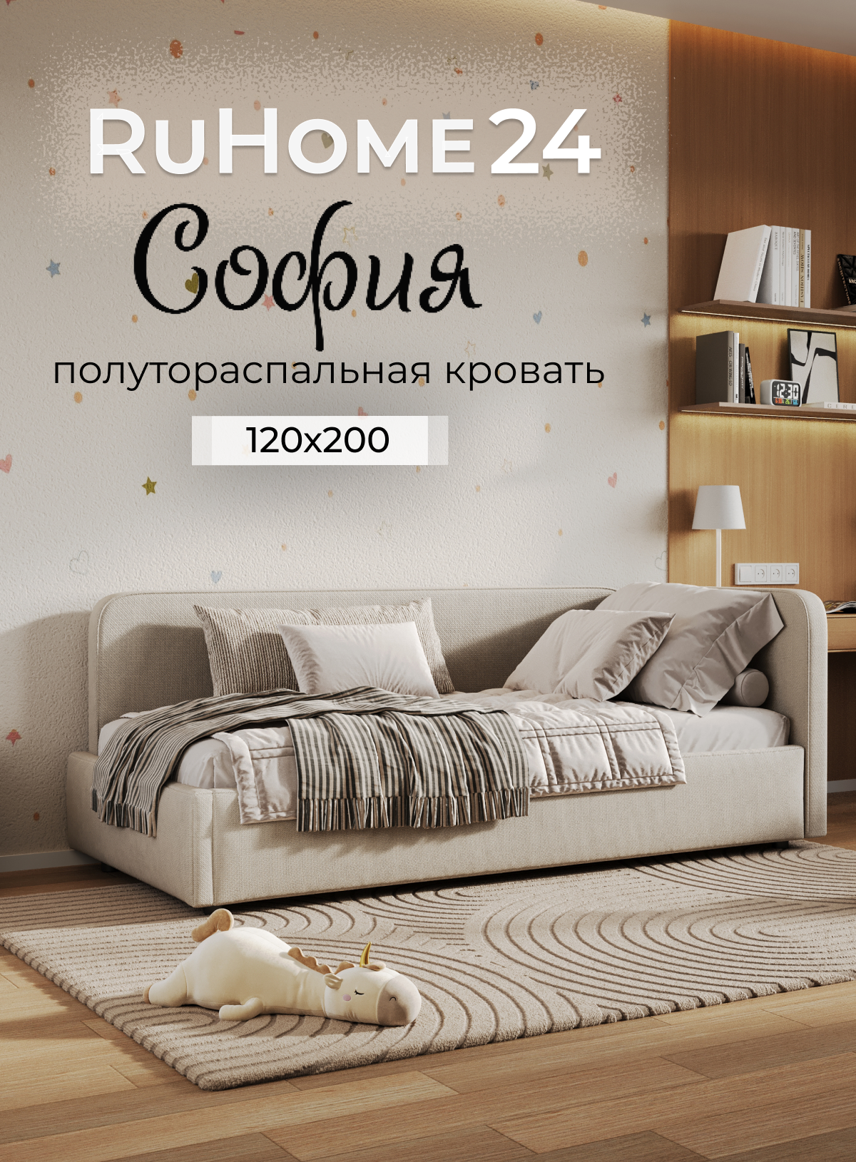 Кровать София 120х200 полутороспальная с подъемным механизмом и мягким изголовьем, рогожка бежевая