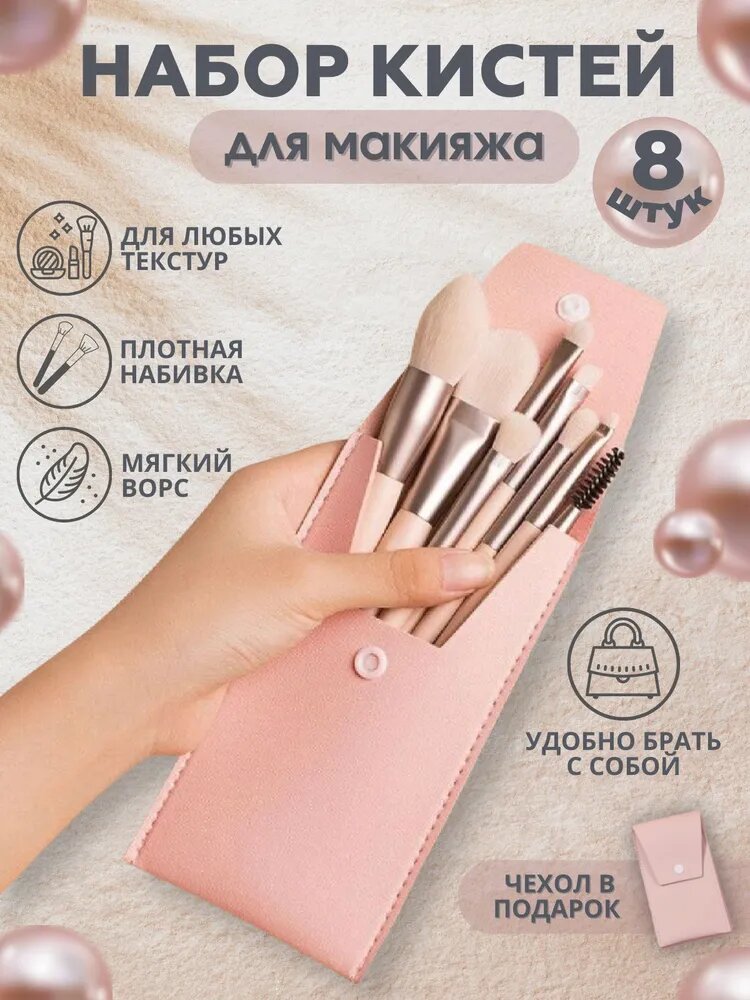 Косметический аппликатор