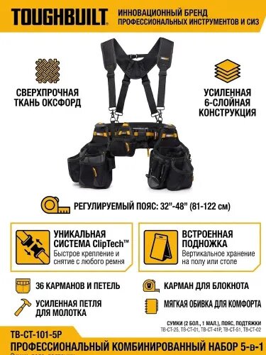 TB-CT-101-5P-Набор сумок для инструментов 5-в-1, состоящий из 2 больших поясных сумок + 1 маленькой поясной сумки + ремня + плечевого ремня.