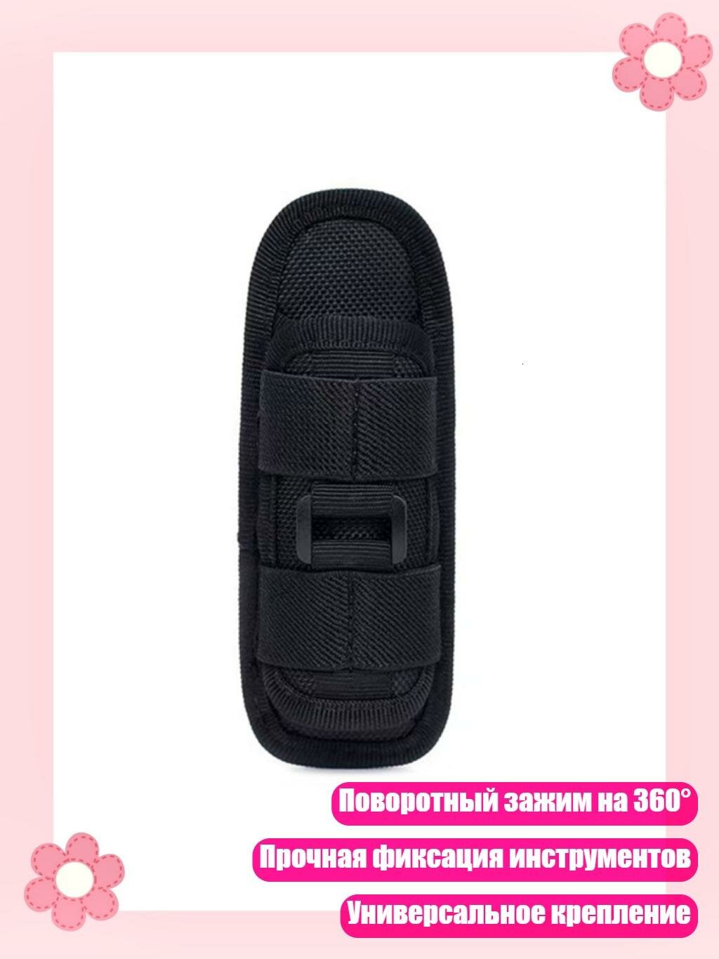 Нейлоновый кармашек для фонаря с поворотным ремешком