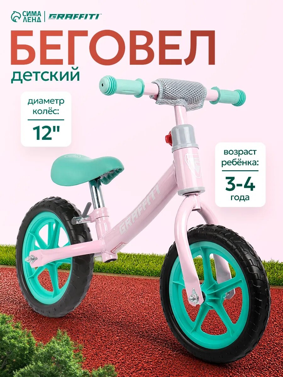 Беговел детский Сима-Ленд GRAFFITI, диаметр колес 12', розовый, для детей 3+