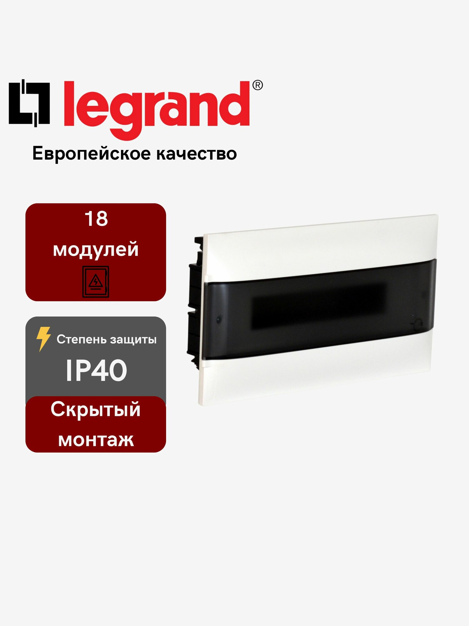 Legrand Practibox S - врезной DIN-шкаф для гипсокартона - 1 ряд из 18 модулей - дымчатая дверь - клеммные колодки E+N