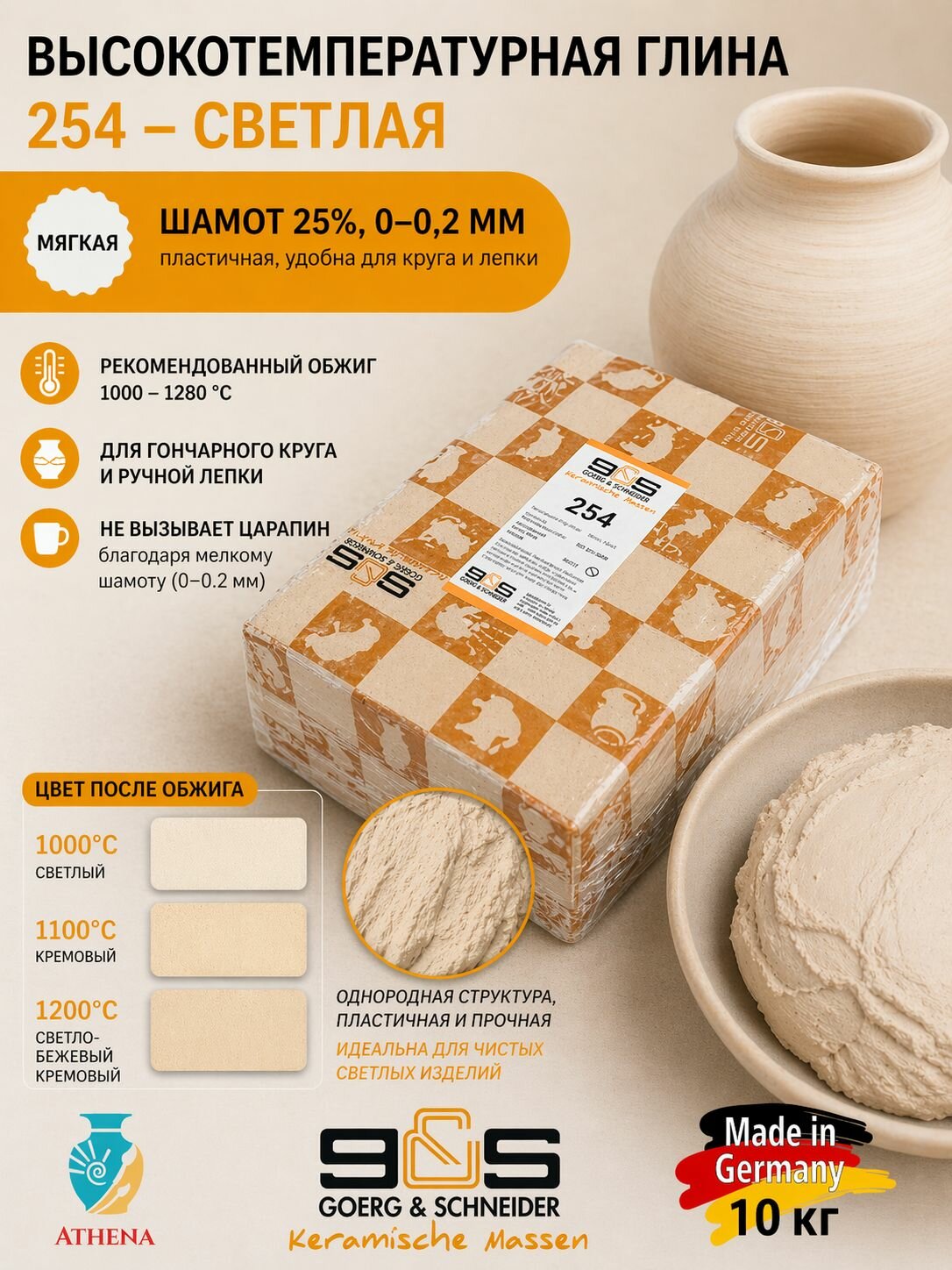 Глина гончарная 254 светлая, 10 кг, для лепки, керамики и гончарного круга