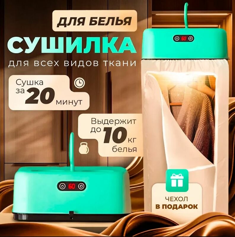 Электрическая сушилка для одежды, цвет зеленый / Электросушилка для белья H-XR90-001
