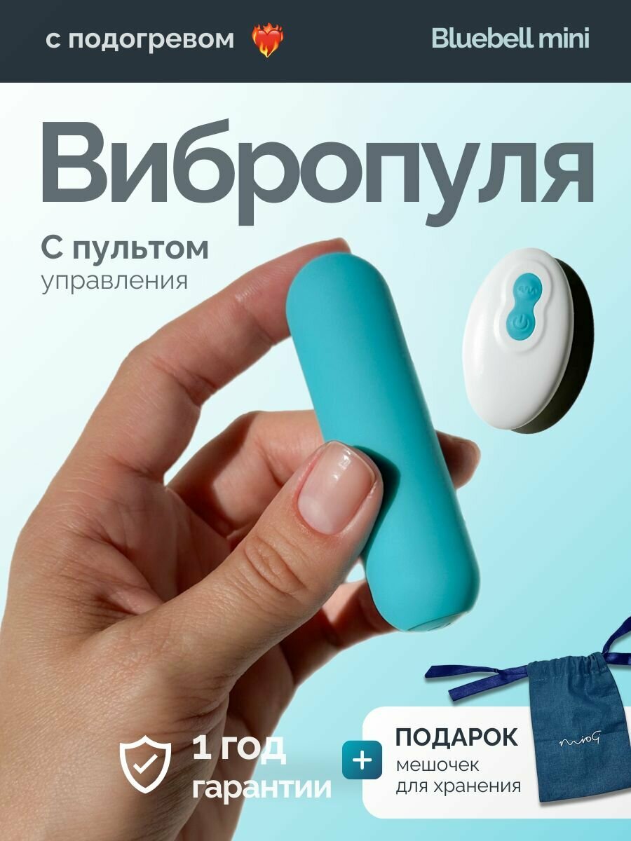 Вибропуля с пультом ДУ Miogi / Вибратор для женщин / Секс игрушка 18+
