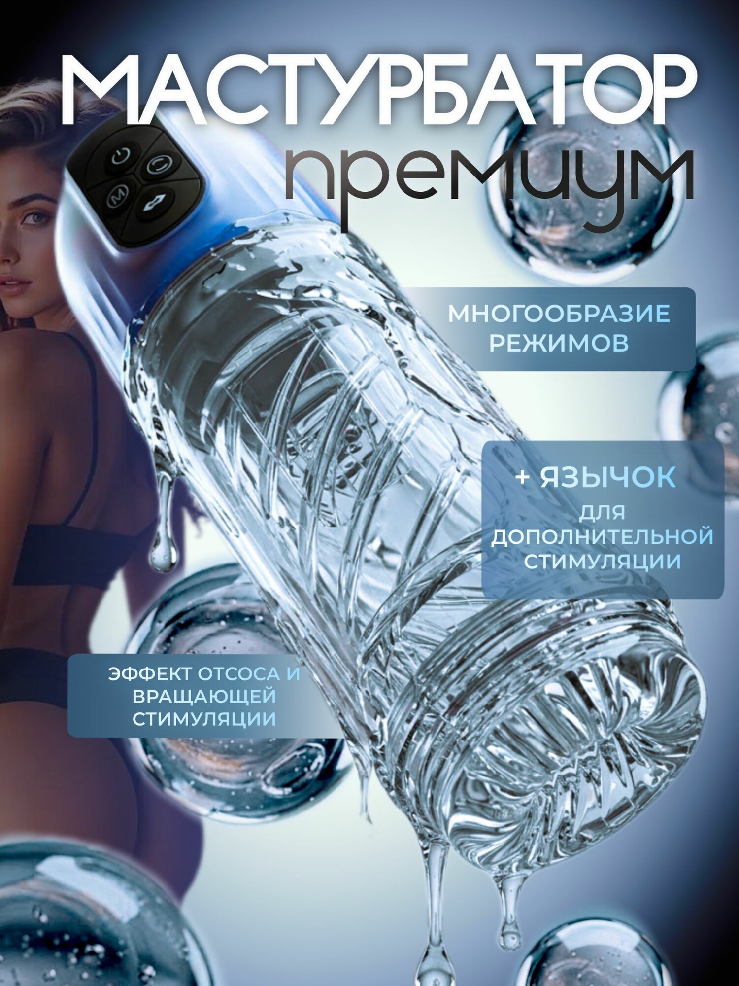 Мастурбатор мужской автоматический