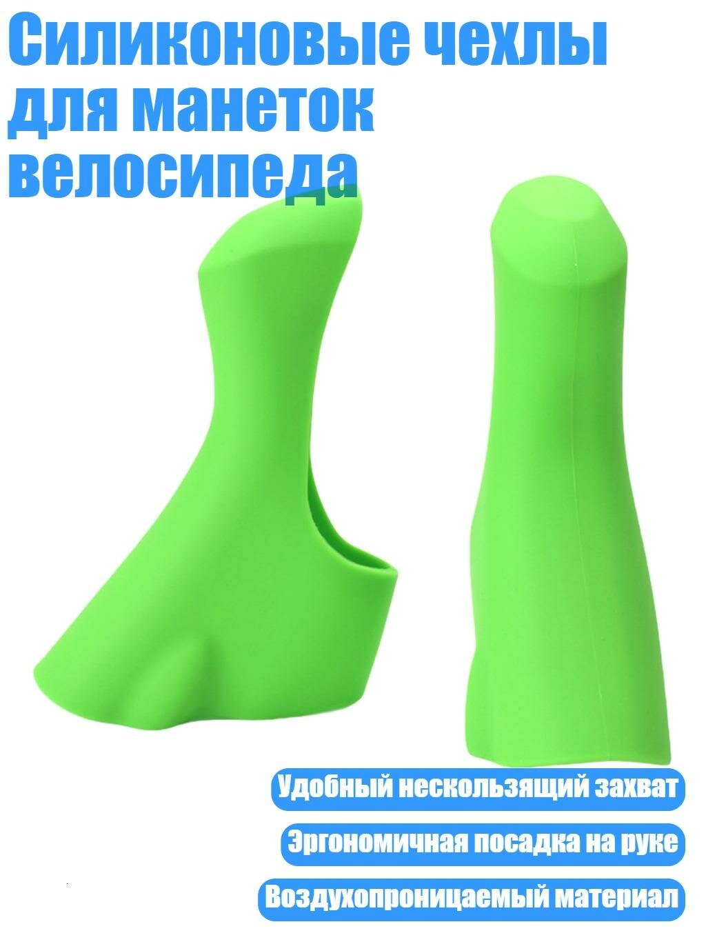 Силиконовые чехлы для манеток велосипеда, Зеленый