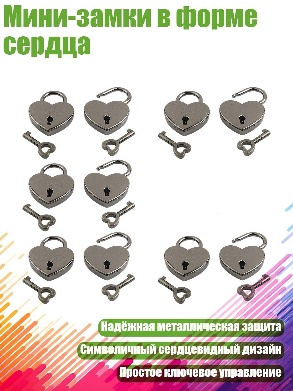 Мини-замки в форме сердца, Пистолет черный