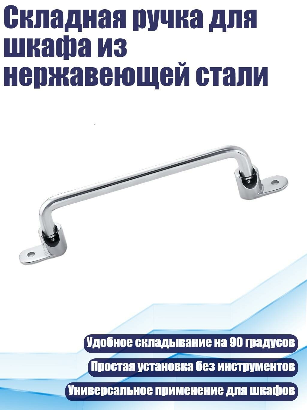 Складная ручка для шкафа из нержавеющей стали, XL