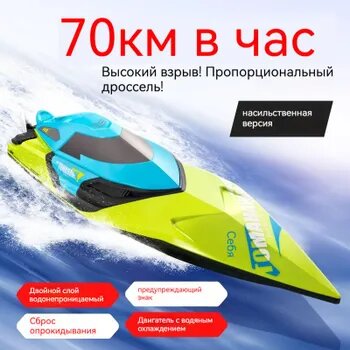 Катер на радиоуправлении скоростной, Скорость плавания 70 км/ч, длина катера 50 см, 20 минут на 1 батарее, Зеленый
